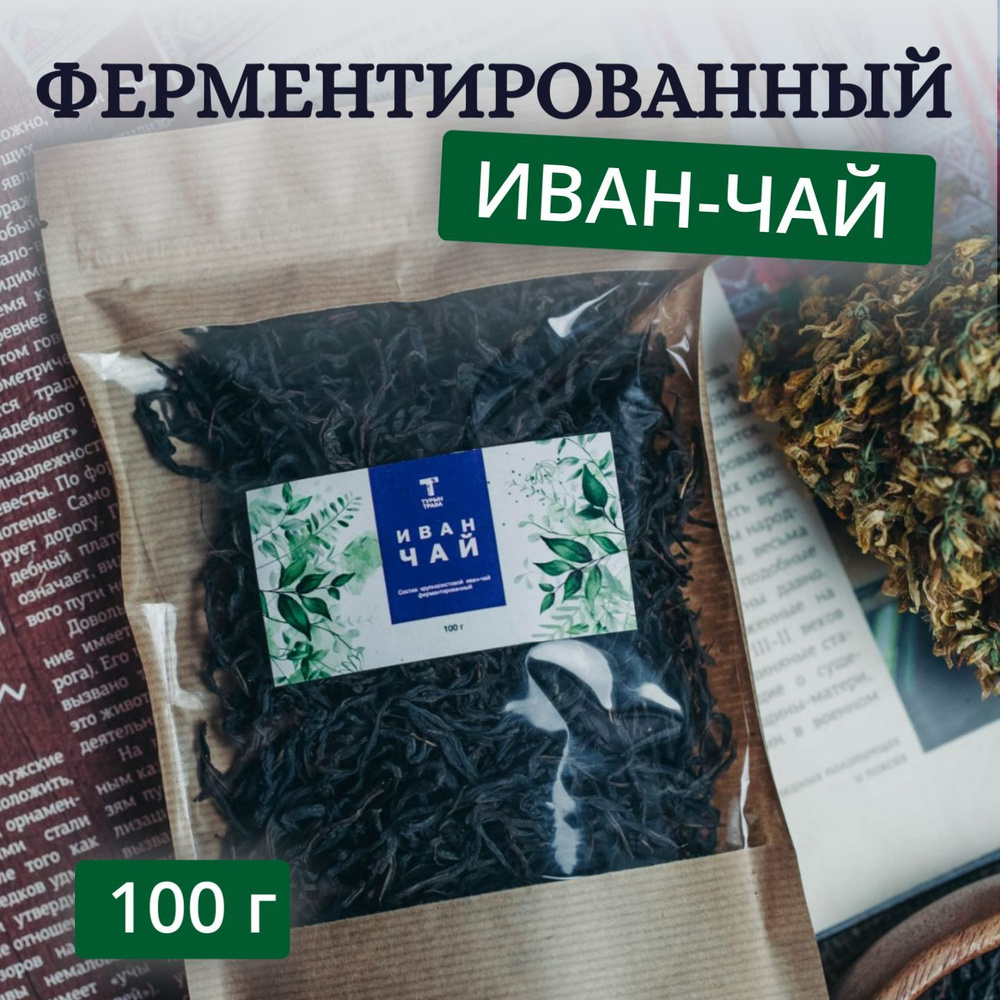 Иван-чай крупнолистовой ферментированный - купить с доставкой по ...