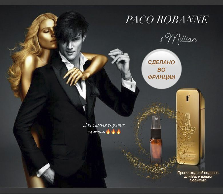 FRAGRANCE pro parfum PACO RABANNE 1Million Духи-масло 10 мл - купить с ...