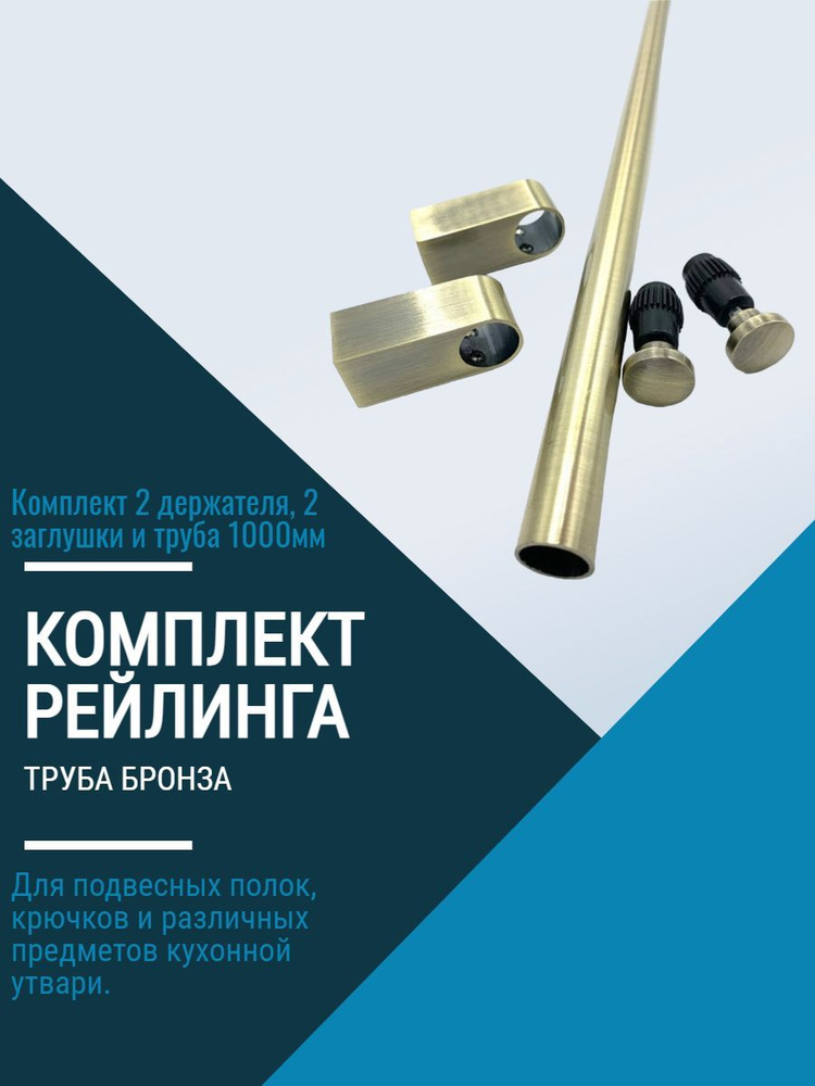 Рейлинг для кухни Мебельная Фурнитура Фаворит, 100, Хромированная сталь ...