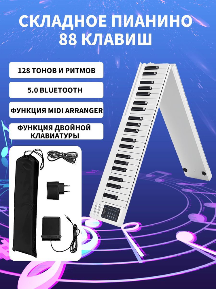 Электронное пианино 88 клавиш, складное, разделено на две части, каждая ...
