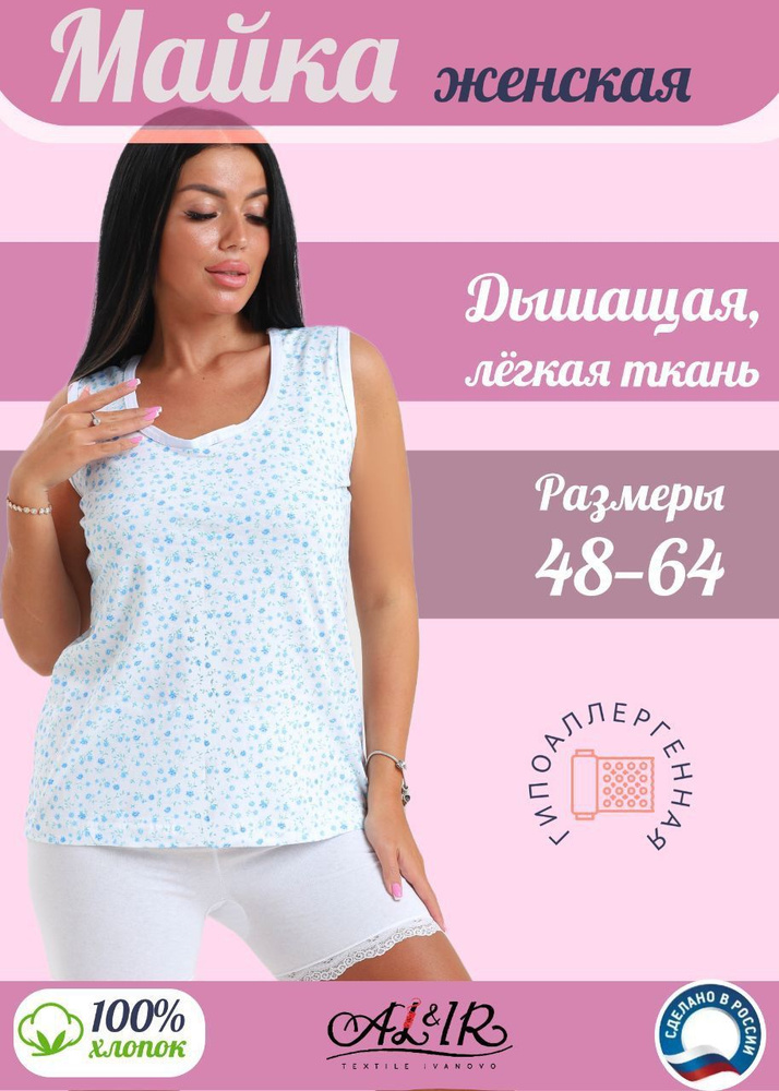 Майка бельевая AL&IR Textile Ivanovo - купить с доставкой по выгодным ...