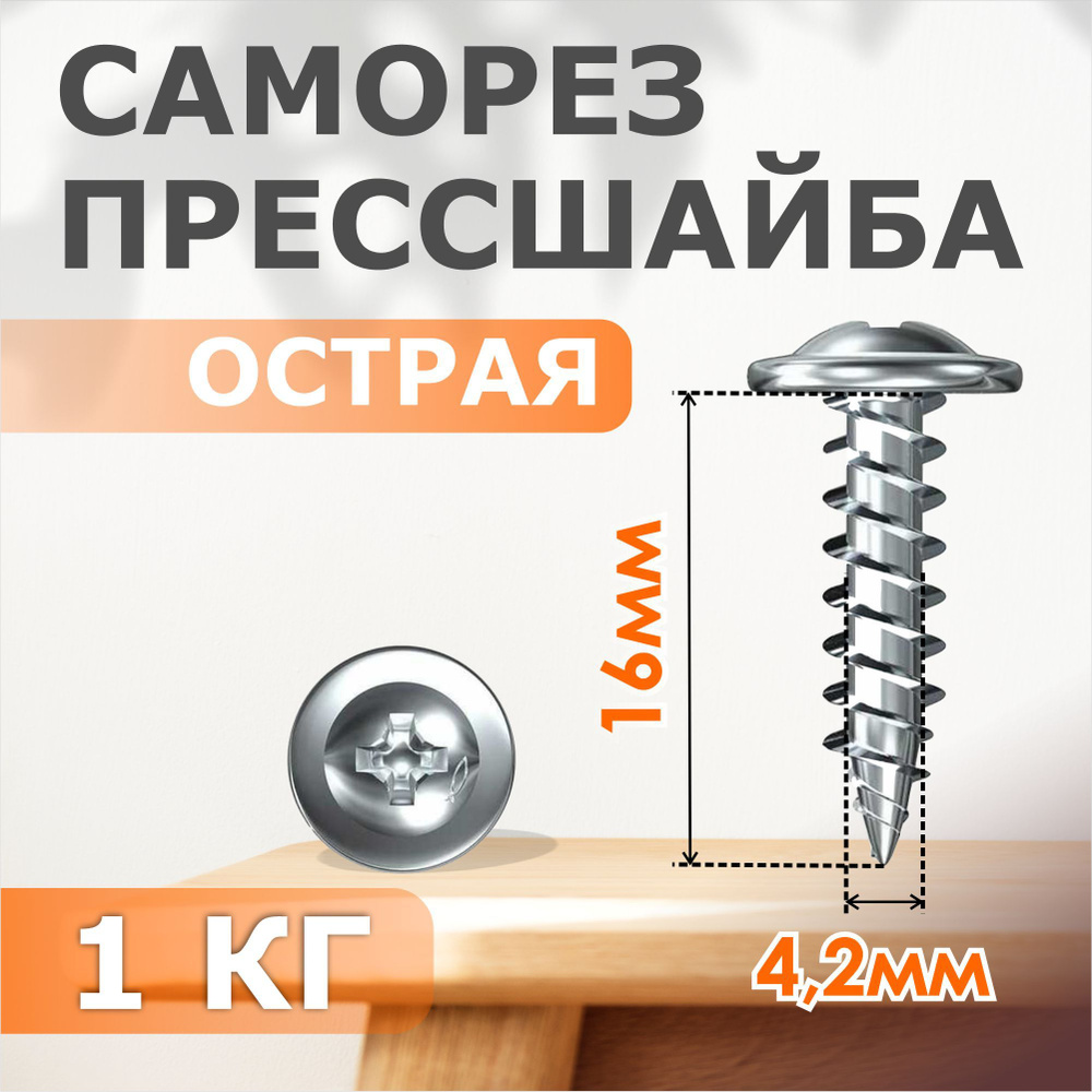 Набор саморезов 4.2 x 16 мм - купить по выгодной цене в интернет ...