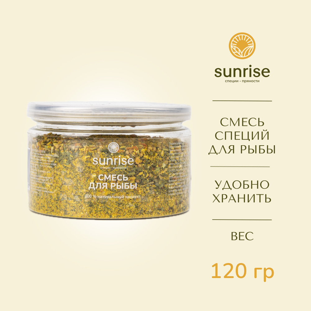 Специи для рыбы 120 грамм Sunrise приправа для рыбы - купить с ...