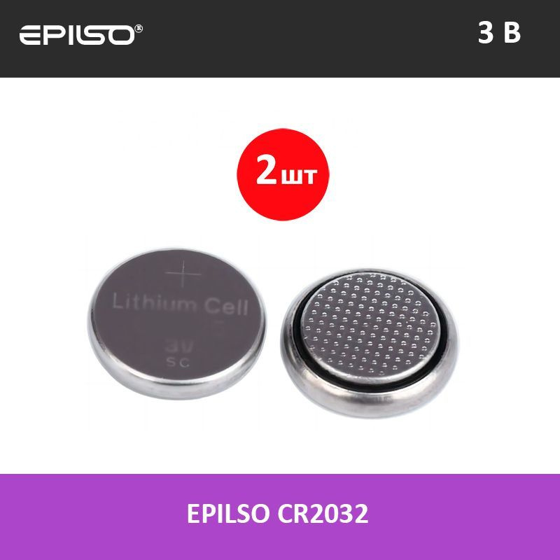Батарейка для часов Epilso CR2032 - купить с доставкой по выгодным ...
