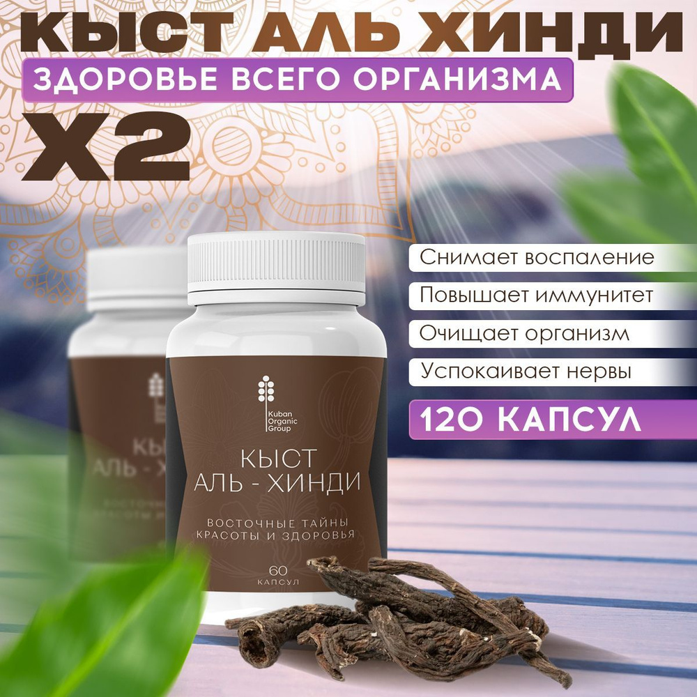 Иммуномодулятор Экстракт кыст аль-хинди - купить с доставкой по ...