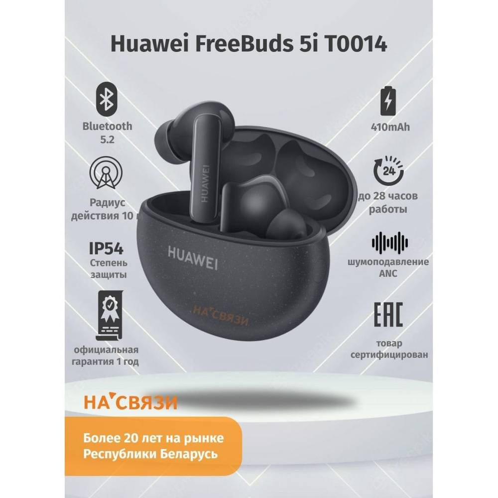 Наушники Внутриканальные HUAWEI FreeBuds 5i - купить по доступным ценам ...