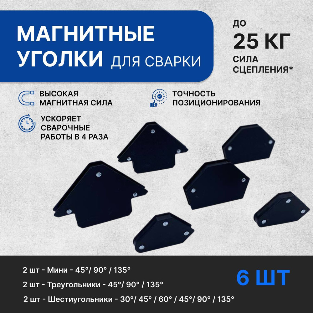 Набор магнитных уголков для сварки купить по низкой цене с доставкой в ...