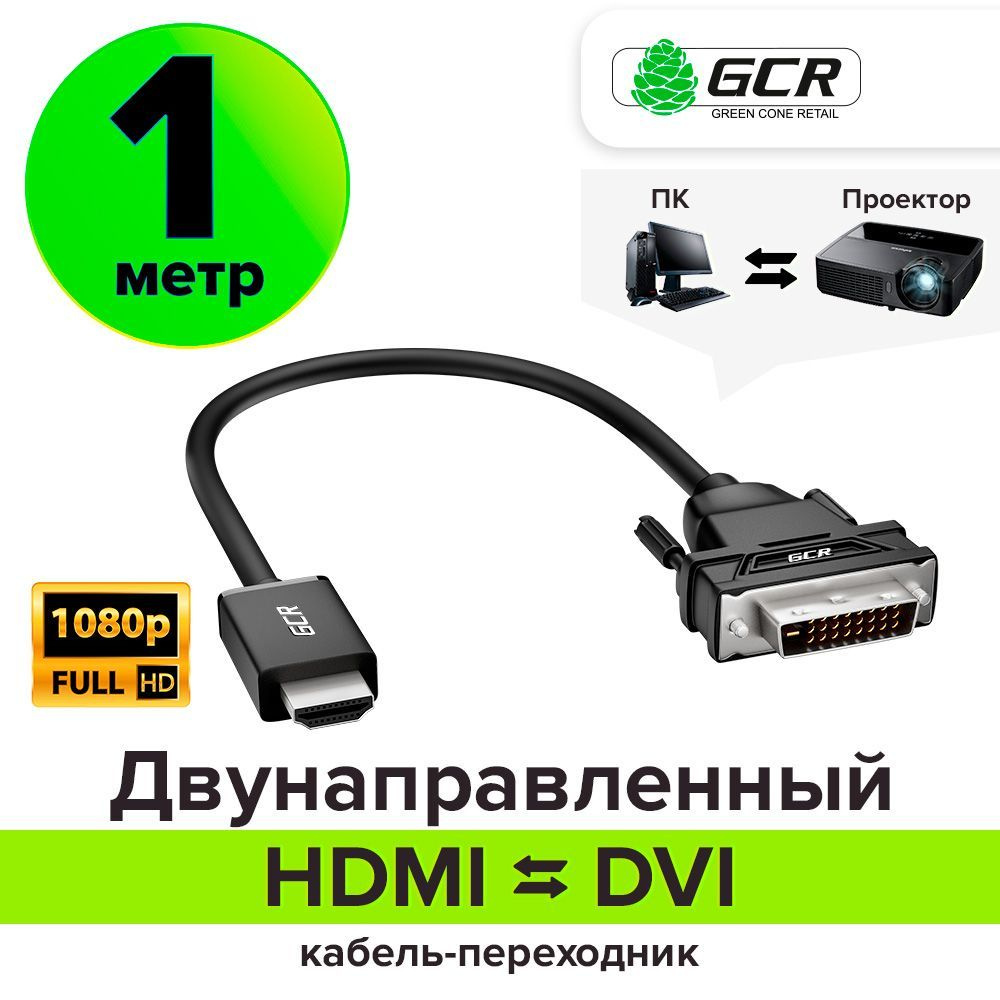 Кабель HDMI, DVI GCR GREEN CONE RETAIL D204 - купить по низкой цене в интернет-магазине OZON ...