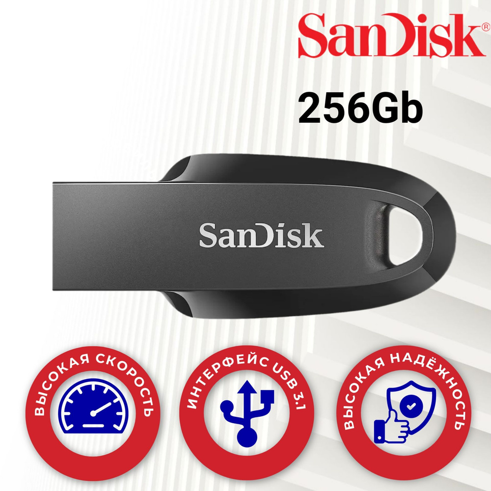 USB-флеш-накопитель SanDisk Ultra Curve 256 ГБ - купить по выгодной ...