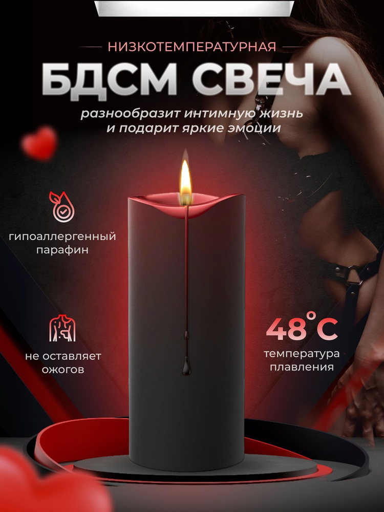 Свеча низкотемпературная для секса и БДСМ - купить с доставкой по ...