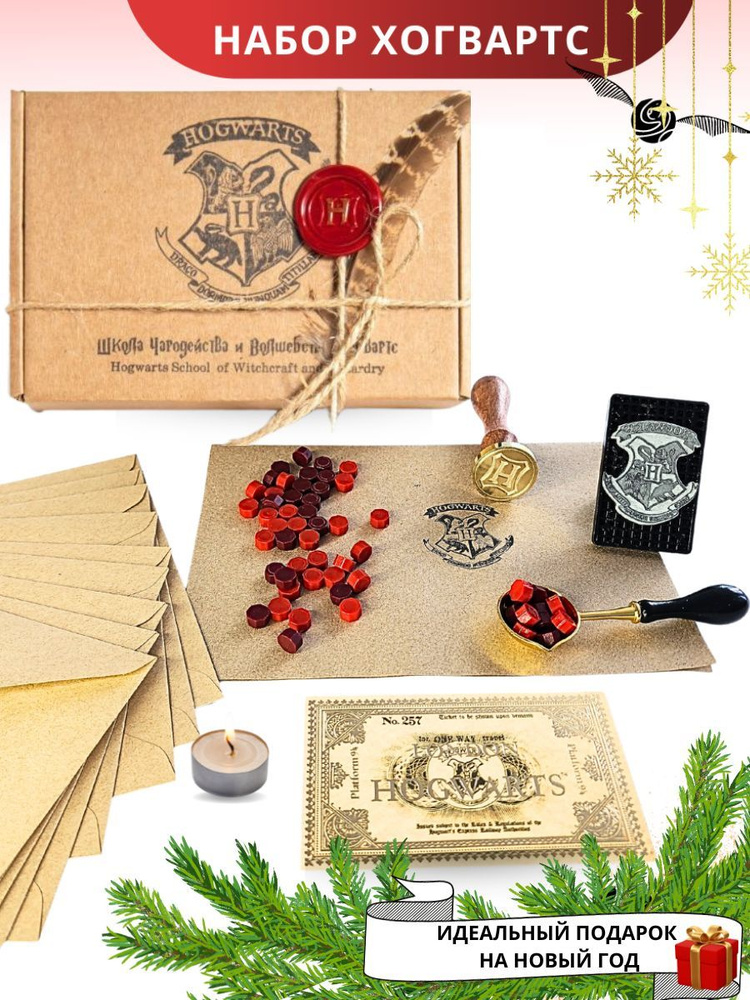 Печать Хогвартс сургуч Гарри Поттер - купить с доставкой по выгодным ...