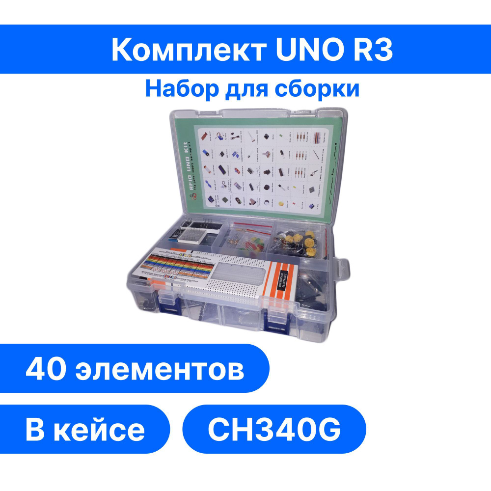 Набор для сборки Ардуино совместимый Arduino Uno R3 Rfid Maximum Kit