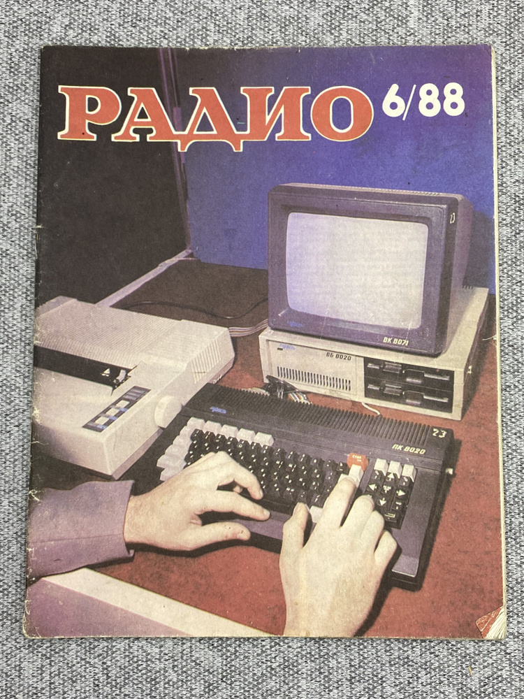 Журнал - Радио / № 6 / 1988 год - купить с доставкой по выгодным ценам в интернет-магазине OZON ...