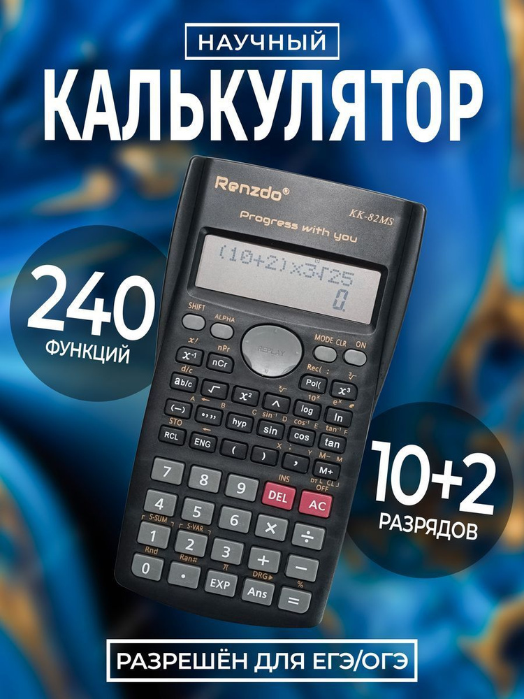 Калькулятор инженерный двустрочный / 240 функций - купить с доставкой ...