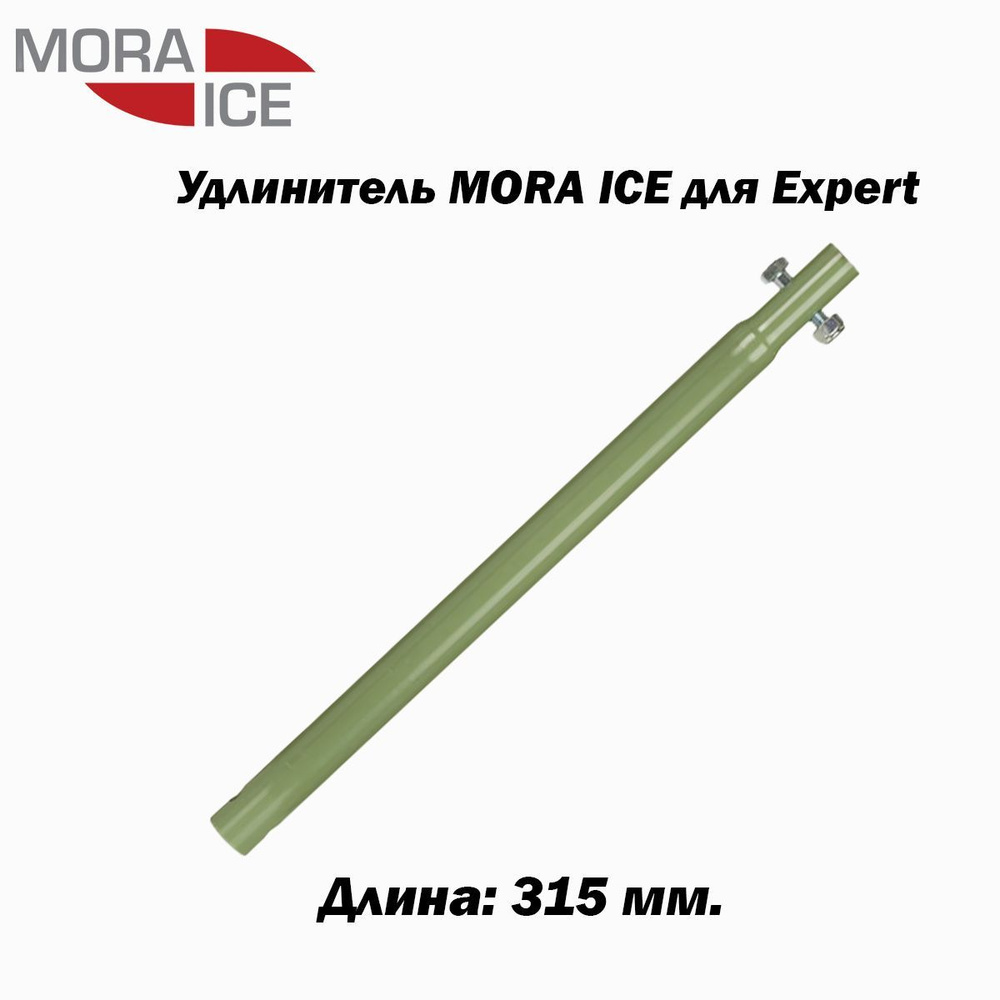 Mora Ice Удлинитель ледобура, - купить с доставкой по выгодным ценам в ...