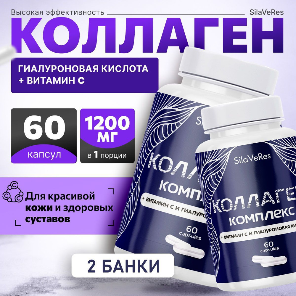 Коллаген для суставов и связок говяжий с гиалуроновой кислотой и ...