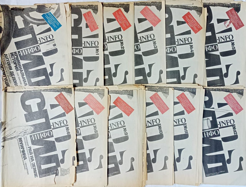 Газета СПИД-Инфо, №9/1990, 1-6,8-12/1991 (Комплект из 12 газет) купить на OZON по низкой цене ...