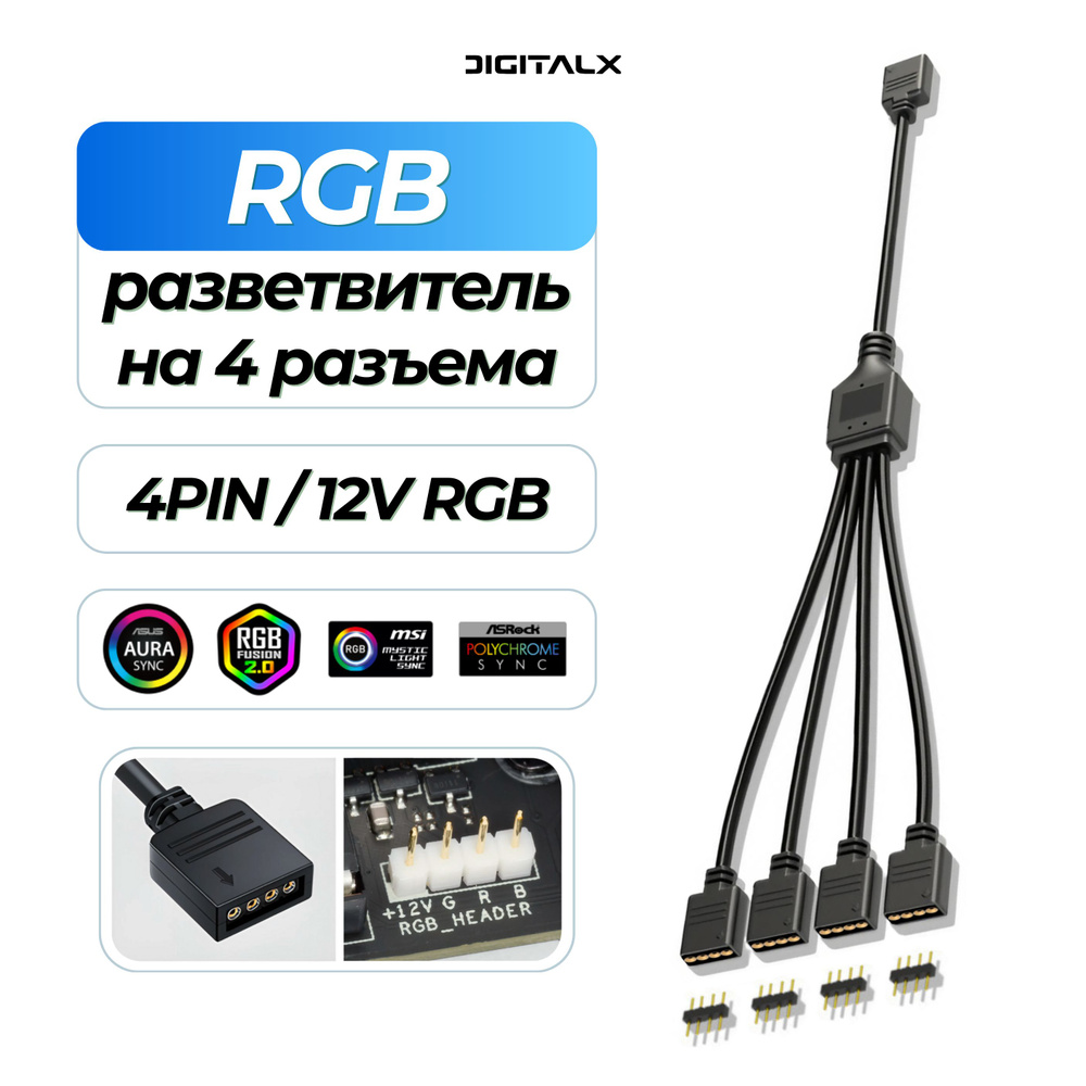 RGB разветвитель на 4 разъема, 4PIN/12V, 30 см - купить кулер по ...