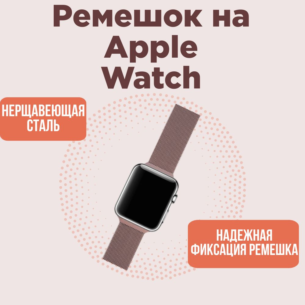 Металлический ремешок для смарт-часов Apple Watch 38/40/41 мм, розовый ...