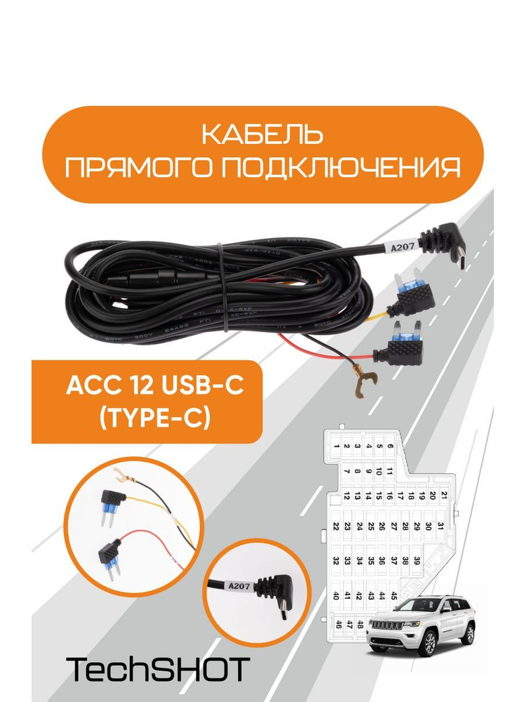Комплект для подключения видеорегистратора TechSHOT ACC12V - купить в интернет-магазине по ...