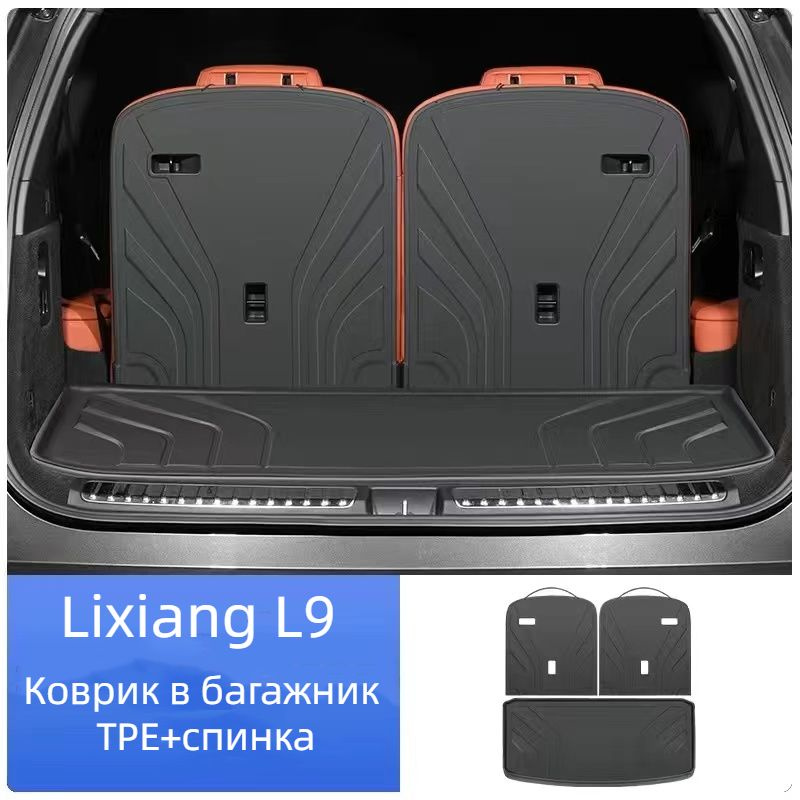 Коврик в багажник Lxiang L8 L9 L7, цвет черный - купить по выгодной ...