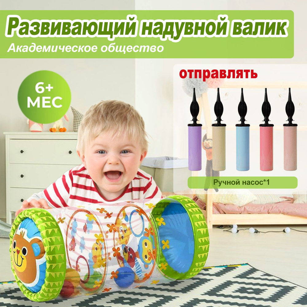 Развивающий надувной валик для малыша/ погремушка/ с шариками - купить ...