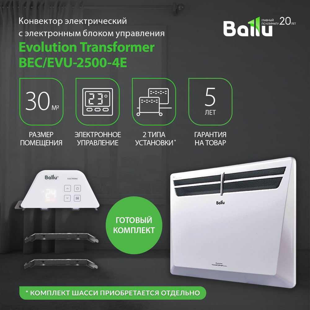 Конвектор Ballu Transformer с блоком управления BEC/EVU-2500-4E (электронный) купить на OZON по ...