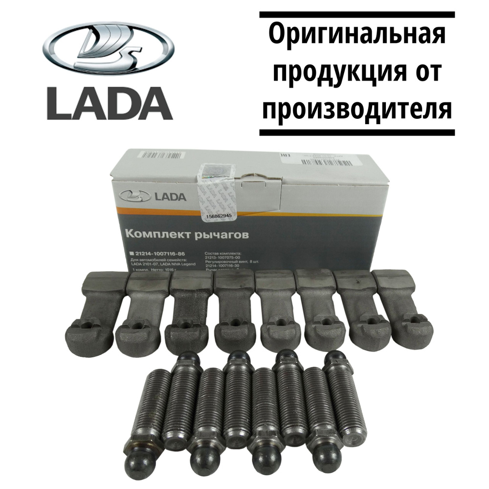 Рычаг клапана (Рокера распредвала) Lada -21074,21214,2123,ЛАДА 4x4 ...