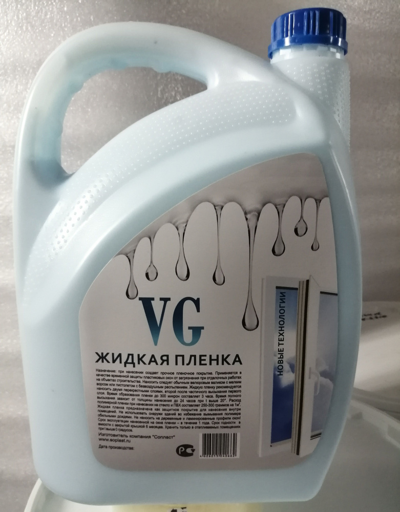 Жидкая пленка для защиты окон VG20кг - купить с доставкой по выгодным ...