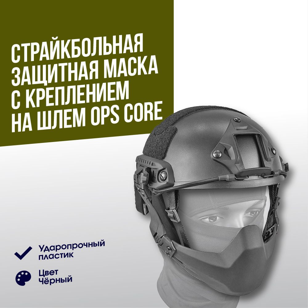 Защитная маска FMA Half Seal Mask B-type BK (TB1364-BK) - купить с ...