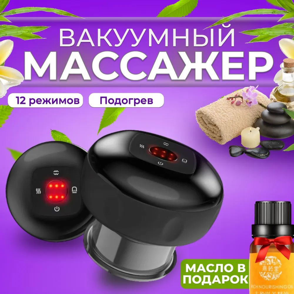 Вакуумный антицеллюлитный массажер для тела / Электрический массажер ...