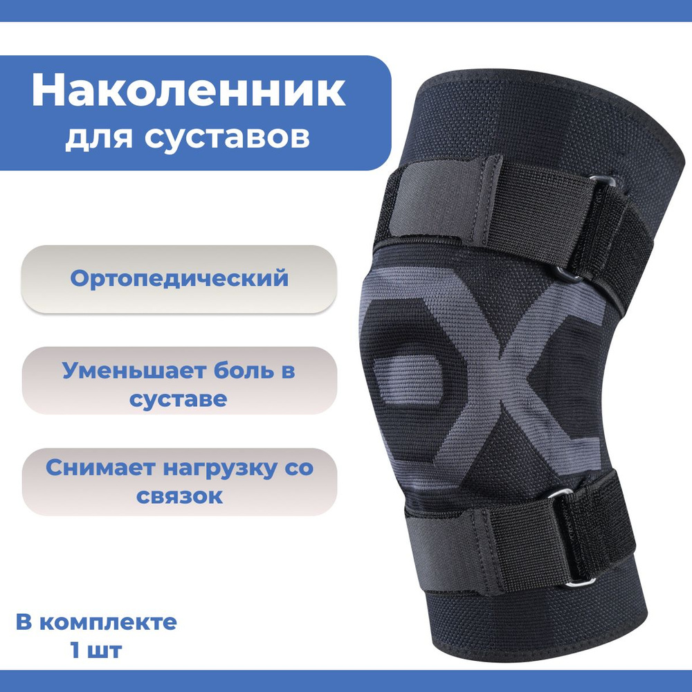 Наколенник для суставов, размер L, бандаж на колено, спортивный ...