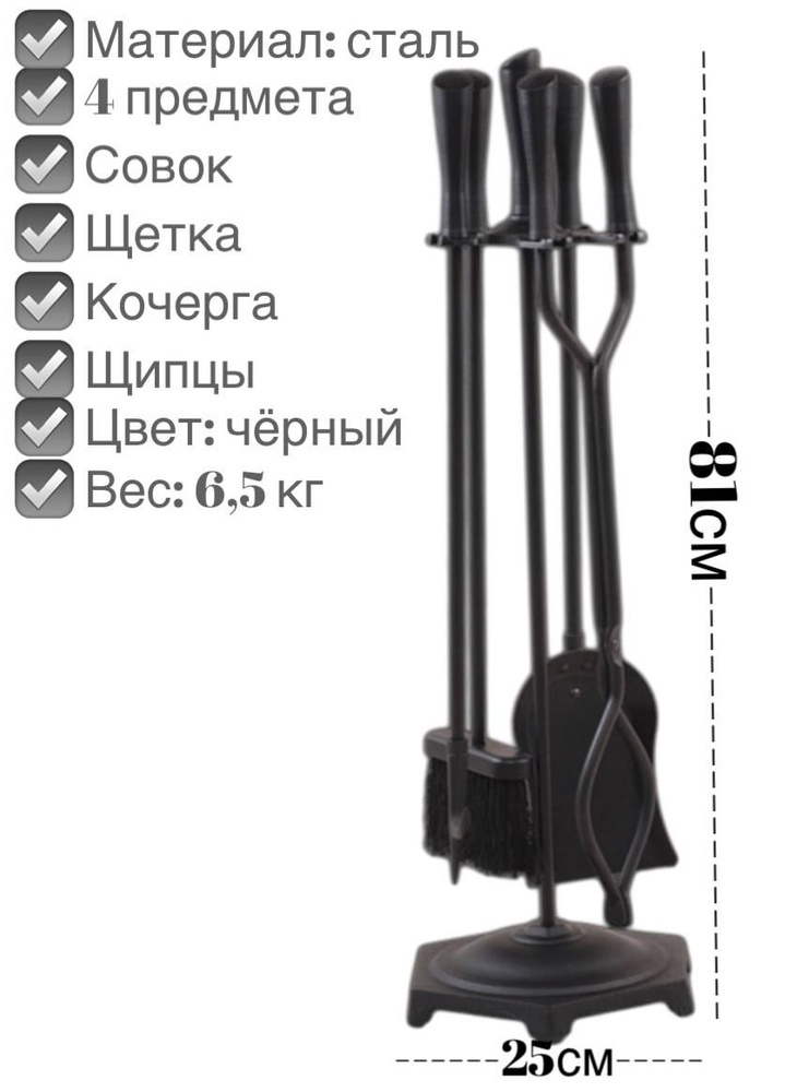 Набор аксессуаров для камина, печей, бани и мангала, 4 предмета, из ...
