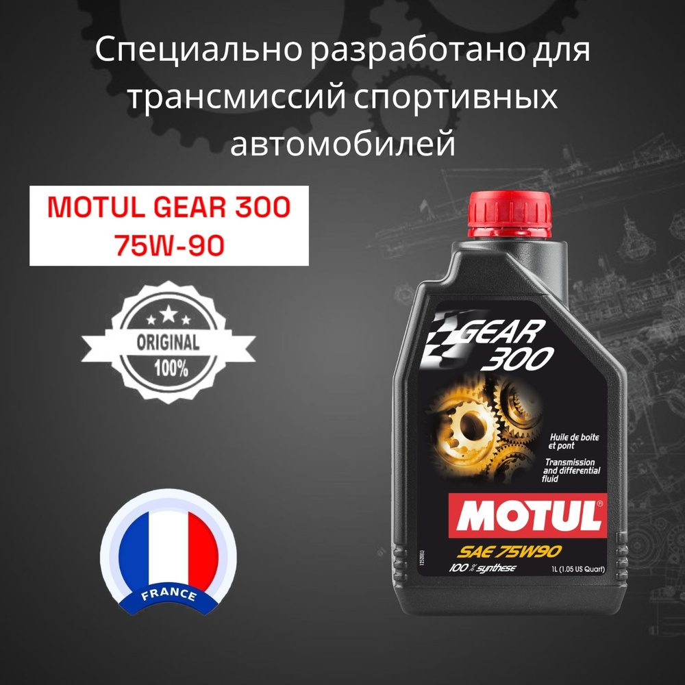 Масло трансмиссионное Motul Gear 300 75w-90 - купить по выгодной цене в ...
