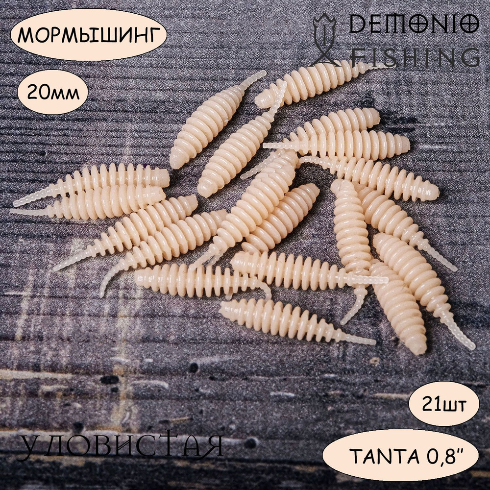 Силиконовая приманка Танта 0.8" 20мм для мормышинга и микроджига ...