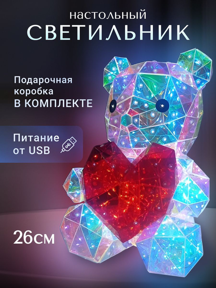 Купить Настольный светильник, ночник светящийся Мишка с Сердечком в ...