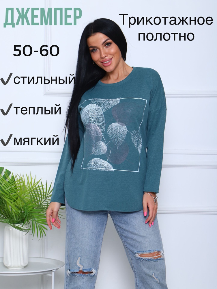 Джемпер by Esenia - купить с доставкой по выгодным ценам в интернет-магазине OZON (1286912663)