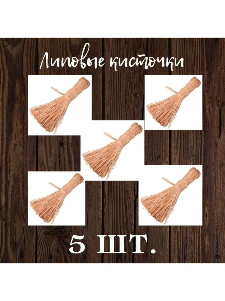 Кисть мочальная 5 шт. для клея, поделок помазок лыковый купить на OZON ...