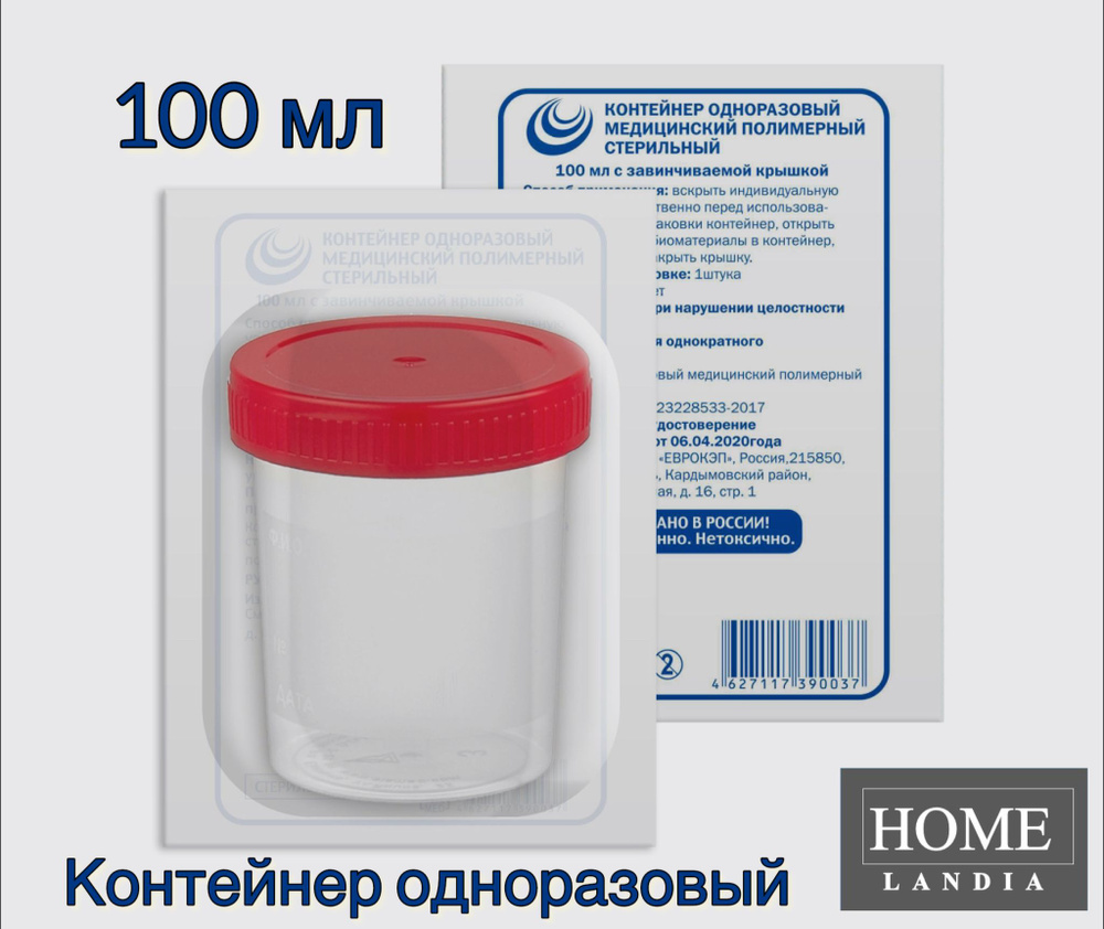 Контейнер для биопроб стерильный с завинчивающей крышкой универсал 100 ...