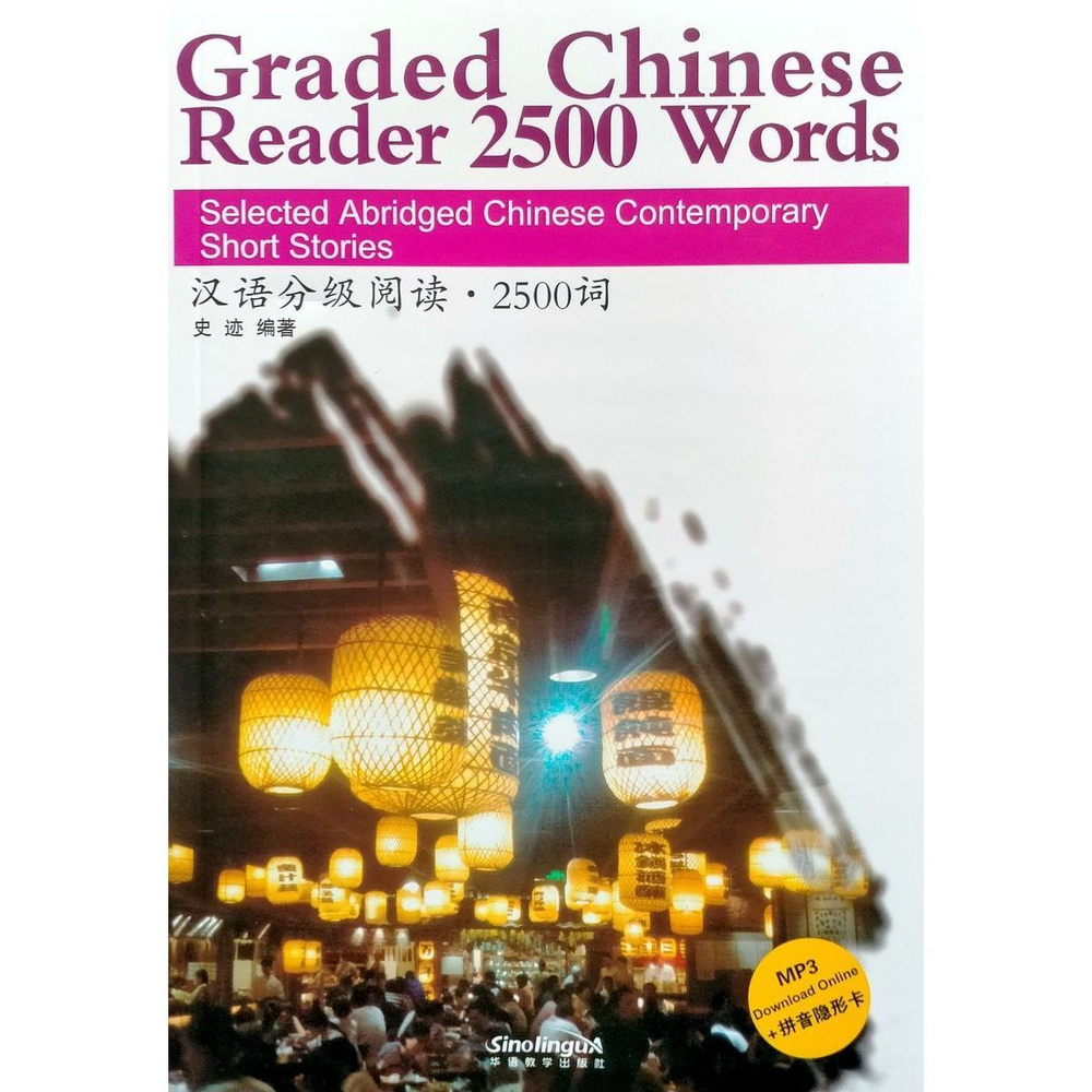 Graded Chinese Reader 2500 Words Selected Abridged Chinese Contemporary ...