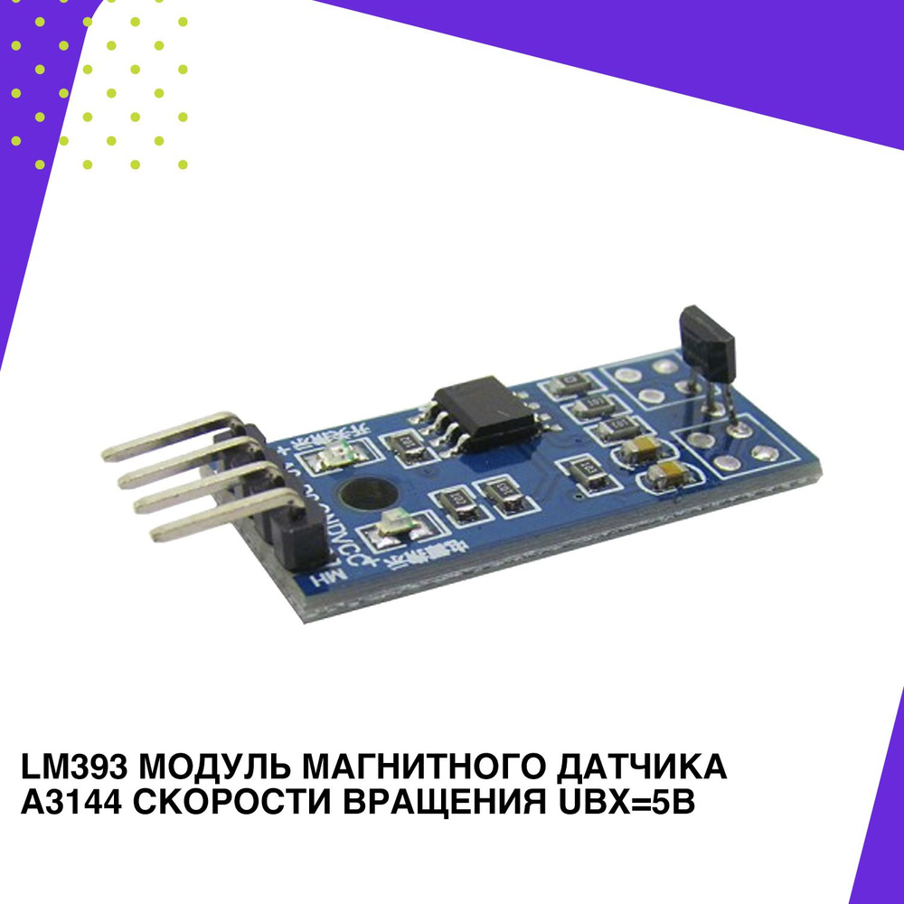 LM393 Модуль магнитного датчика A3144 скорости вращения Uвх 5В - купить ...