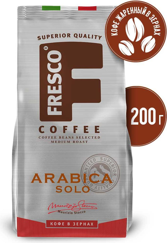 Кофе в зернах Fresco Arabica Solo, арабика, 200 г - купить с доставкой ...