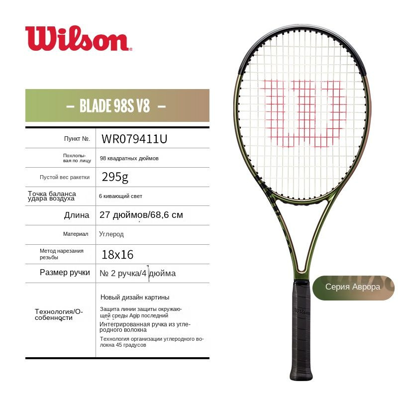 Wilson BLADE 98S V8 профессиональная атакующая теннисная ракетка из ...
