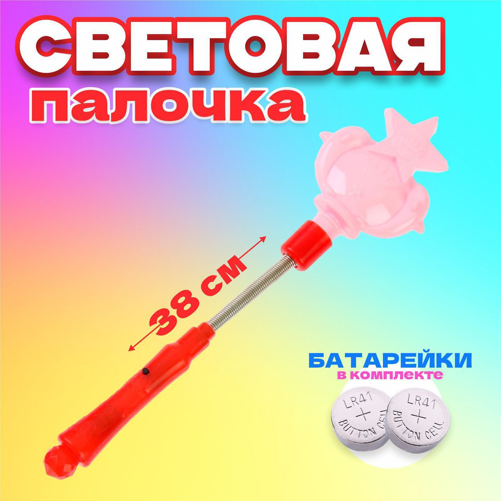 Световая палочка "Звездочка" - купить по доступным ценам в интернет ...