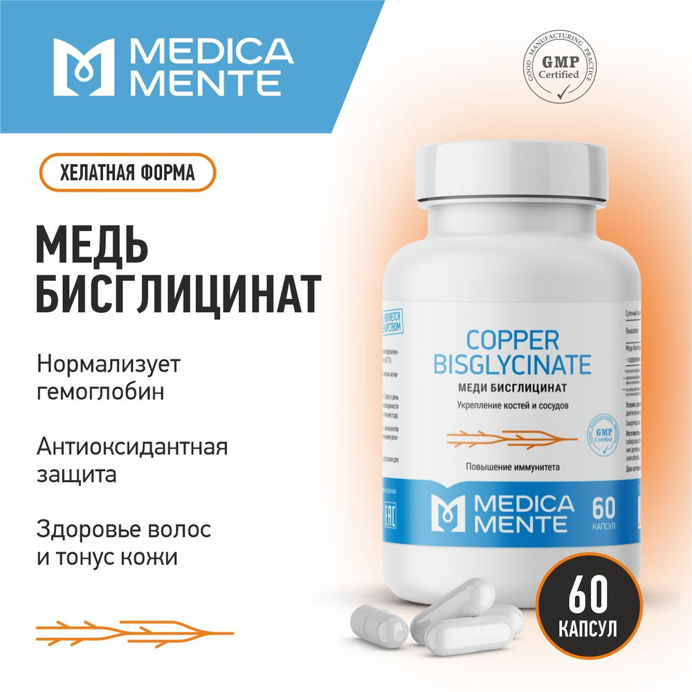 Медь бисглицинат MEDICA MENTE, БАД для костей и суставов, 60 капсул ...