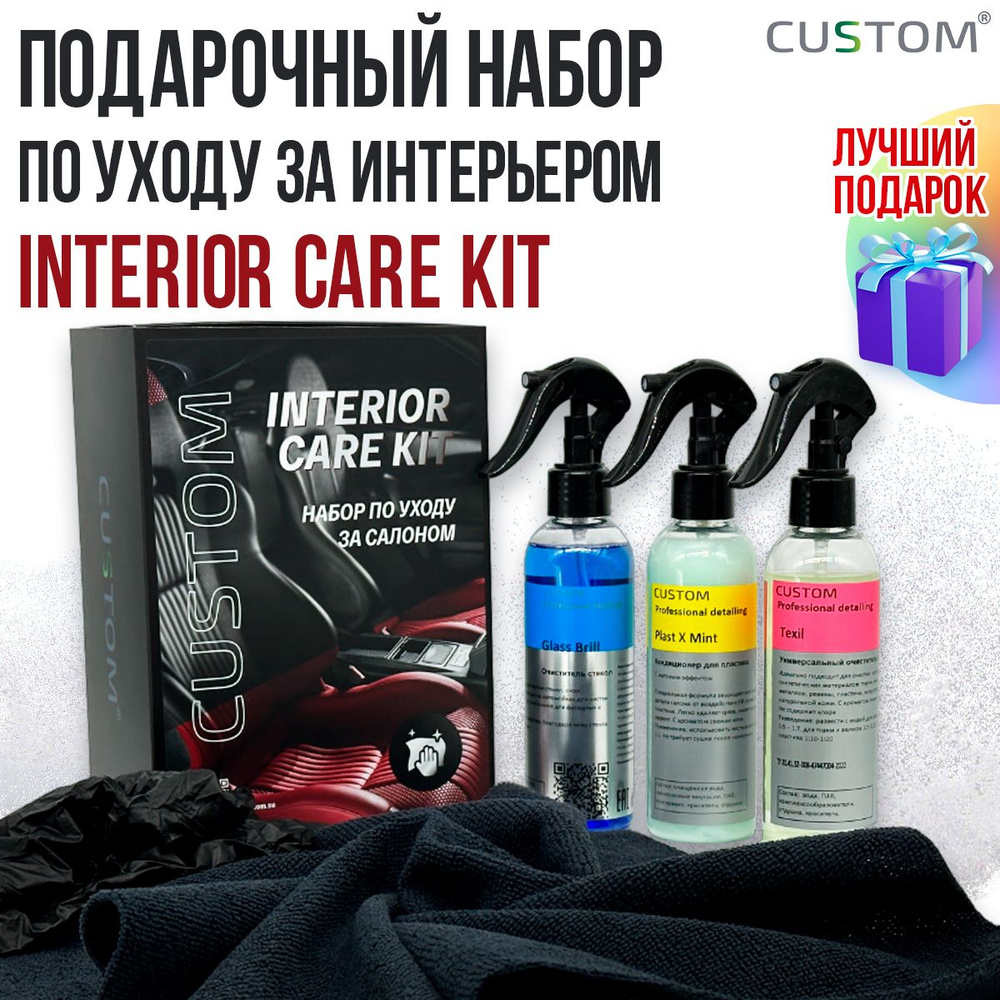 Подарочный набор автохимии автокосметики по уходу за салоном автомобиля ...