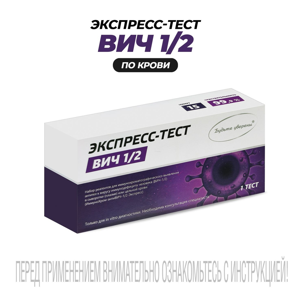 Экспрес-Тест на ВИЧ-1/2-Экспресс - купить с доставкой по выгодным ценам ...