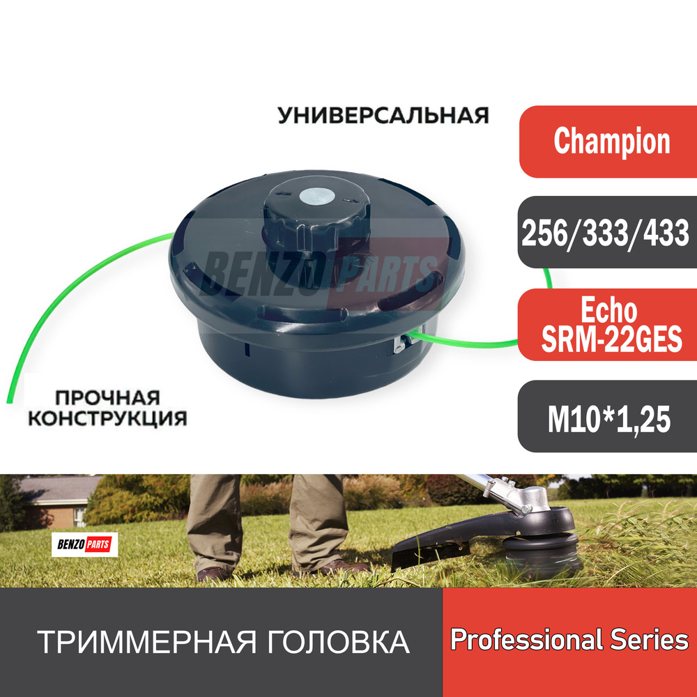 Катушка с леской для триммера Триммерная головка для мотокос Echo SRM ...