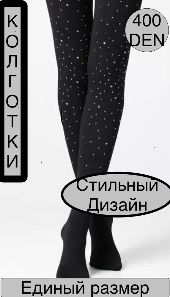 Колготки Dover Колготки и чулки, 400 ден, 1 шт - купить с доставкой по ...