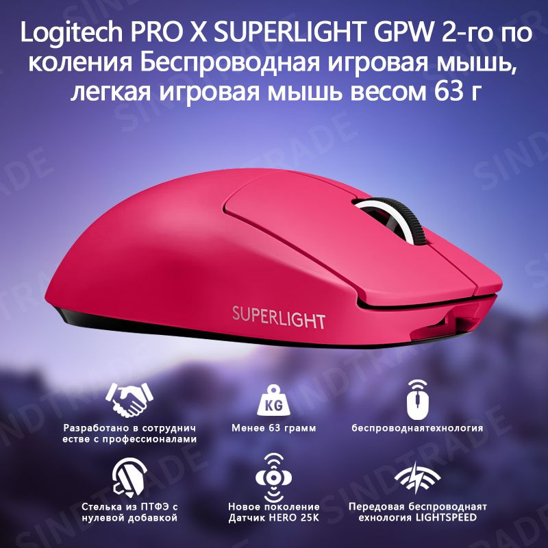 Logitech Superlight 2 купить на OZON по низкой цене